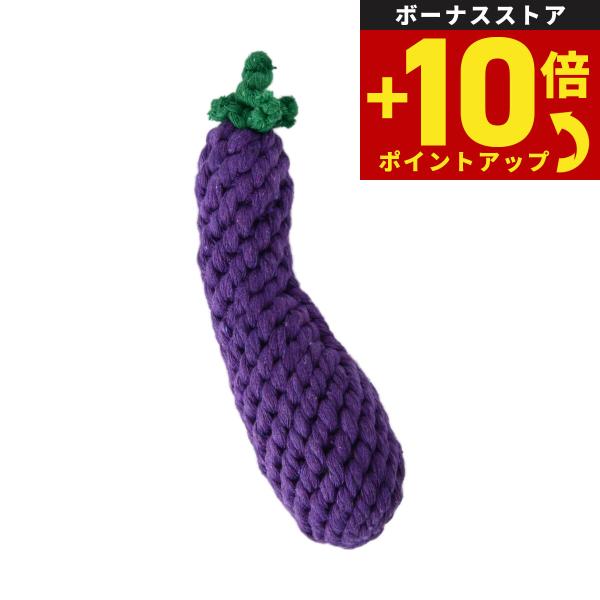 【ソルグラ Solgra 犬のおもちゃ なすロープトイ Solgra Vegetable Rope Toy Series。ロープで編み上げた、かわいいおもちゃです。】