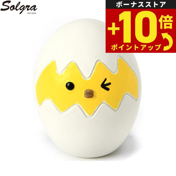【Solgra ソルグラ 犬用おもちゃ 殻付きヒヨコラテックスTOY 噛んだり踏んだりするとピー！と楽しい音がする。柔らかな素材でできた、かわいいたまご型のラテックストイ。】