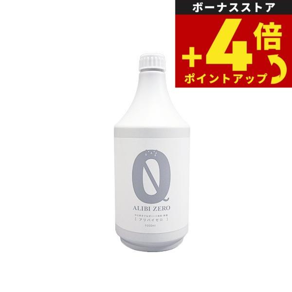 【消臭・除菌スプレー ALIBI ZERO（アリバイゼロ） 詰め替え アリバイゼロは、ペットはもちろん人にも安心・安全に使用していただける消臭・除菌スプレーです。細菌やウイルスなどに接触すると分解除菌します。ペットカート・キャリーバッグ・ベ...