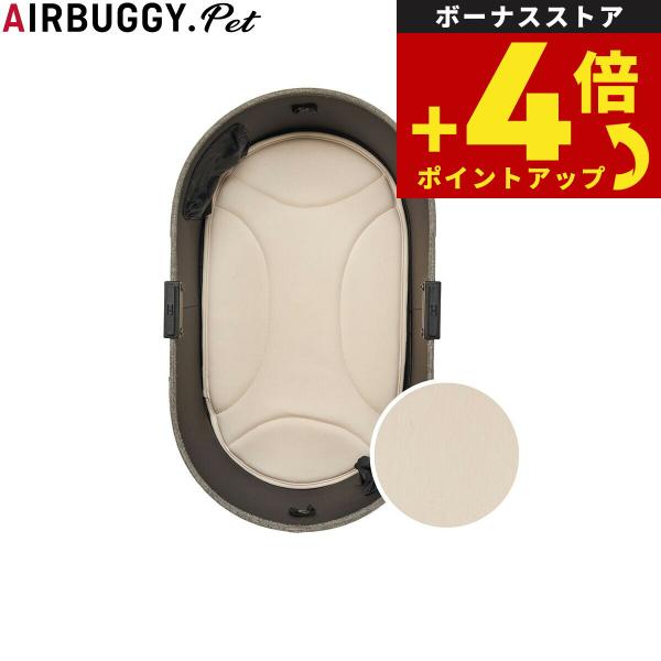 【エアバギー フォー ペット AIRBUGGY FOR PET ドーム3 マット DOMEシリーズ専用マット。底板に取り付けて使用します。コット内の座り心地が向上します。取り外して丸洗い可能なので、コット内を清潔な状態に保てます。】
