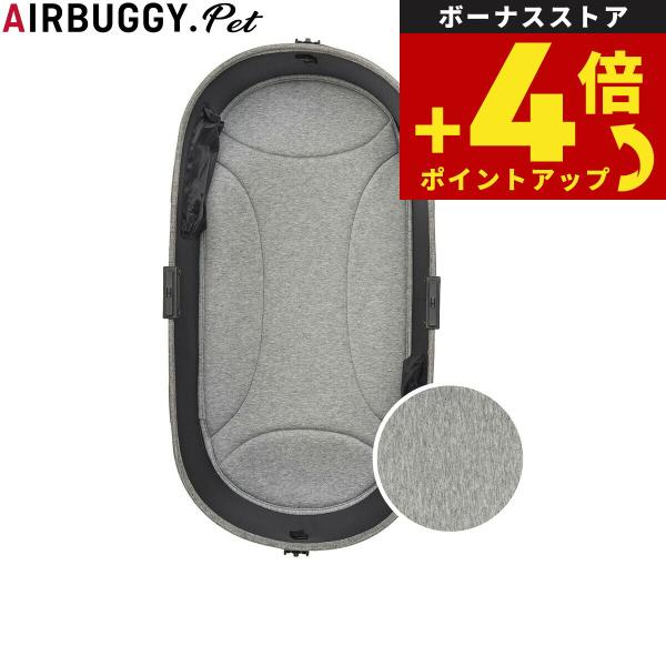 【エアバギー フォー ペット AIRBUGGY FOR PET ドーム3 マット DOMEシリーズ専用マット。底板に取り付けて使用します。コット内の座り心地が向上します。取り外して丸洗い可能なので、コット内を清潔な状態に保てます。】