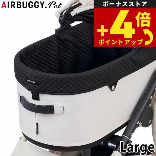 【エアバギー フォー ペット AIRBUGGY FOR PET ペットカート ドーム3専用 コットカバー コットン 綿素材 ドーム3の定番アイテム、コットカバー。細かいキルティングがポイントです。】