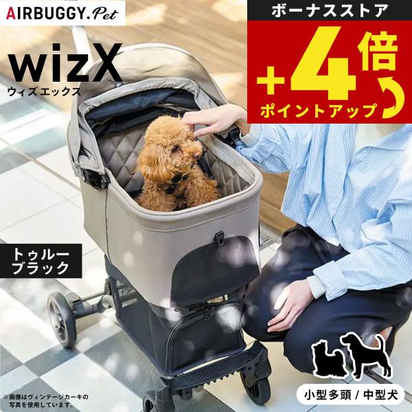 【AIRBUGGY エアバギー フォー ペット ペットカート ウィズ エックス WIZ X はじめてのペットカートでも気軽に使える「wiz X（ウィズ エックス）」。いつものお出かけを、今よりもっと気軽にお楽しみいただける、頼れる相棒のよう...