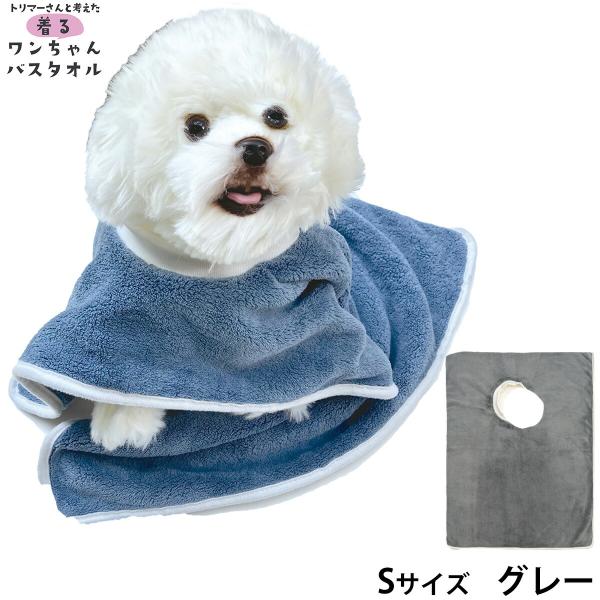 倍々+5倍！最大ポイント26倍！本日限定！【プレイリードッグ 着るワンちゃんバスタオル あたまからすっぽりかぶせて、わんぱくな動き回るワンちゃんでもしっかりタオルドライ！しっかり吸水、さらっと早く乾く！綿のタオルと比べて、約15倍の吸水速度！】