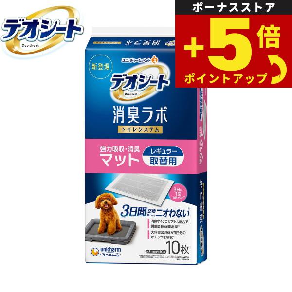 ユニ チャーム デオシート 消臭ラボ トイレシステム 強力吸収・消臭マット 抗菌ドライフィルターと強力吸収・消臭マットの2層構造で3日間交換無しでもニオわない犬用トイレシステムです。マットは3日に1回、フィルターは1週間に1回の交換でOK。...
