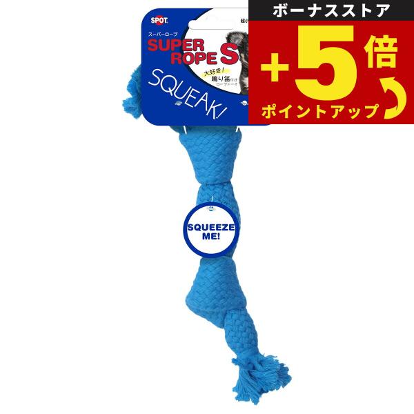 倍々+5倍！最大ポイント30倍！本日限定！【PLATZ スーパーロープ 愛犬が大好きなロープトーイにスクィーカーが入り、より楽しく遊べます。噛むことによりロープの繊維で歯をブラッシング、デンタル効果も。全長約22cm。超小型、小型犬用。スク...