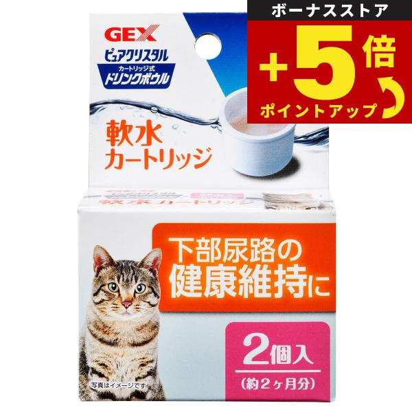 倍々+5倍！最大ポイント26倍！本日限定！【ジェックス GEX ピュアクリスタル ドリンクボウル 軟水カートリッジ 猫用 イオン交換樹脂で水道水のマグネシウム、カルシウムを除去して猫にやさしい水に！水道水のマグネシウム、カルシウムを約40%...