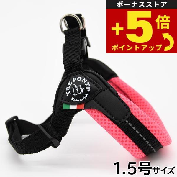 倍々+5倍！最大ポイント26倍！本日限定！【トレポンティ TREPONTI フィッビア アジャスタブルタイプ ソフトメッシュ ハーネス 胴回りの部分が調節可能なハーネス。柔らかいメッシュ生地を使用した、負担になりにくい設計でビビットなカラー...