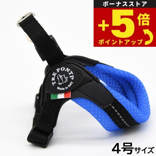 倍々+5倍！最大ポイント26倍！本日限定！【トレポンティ TREPONTI フィッビア アジャスタブルタイプ ソフトメッシュ ハーネス 胴回りの部分が調節可能なハーネス。柔らかいメッシュ生地を使用した、負担になりにくい設計でビビットなカラー...
