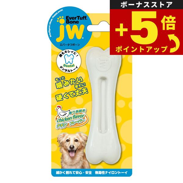 倍々+5倍！最大ポイント26倍！本日限定！【JWペット エバータフボーン 無毒性の硬質ナイロンでできた、噛んで遊ぶデンタルトーイです。粘りのある素材で細かく削れ、細かい破片を飲み込んでも体に害を与えずに排出されます。噛んで遊ばせる事により歯...