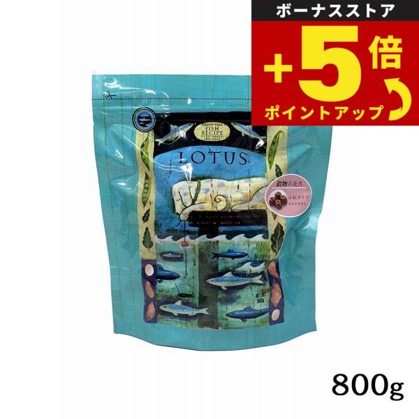倍々+5倍！最大ポイント26倍！本日限定！【ロータス ドッグフード グレインフリー フィッシュレシピ 小粒 ロータス ペットフードは、家庭で料理される時と同じようにオーブンで調理された『オーブンベイクド」 フードです。オーブンベイクド製法は...