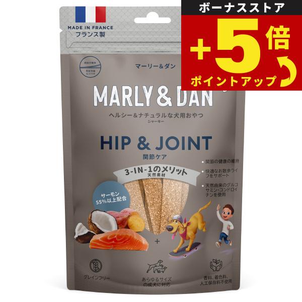 倍々+5倍！最大ポイント30倍！5月25日！【マリー＆ダン MARLY＆DAN 犬用おやつ ジャーキースナック 関節ケア 軟骨の健康をサポートする天然由来成分を配合し、関節機能の健康維持に配慮したオリジナル処方のおやつです】
