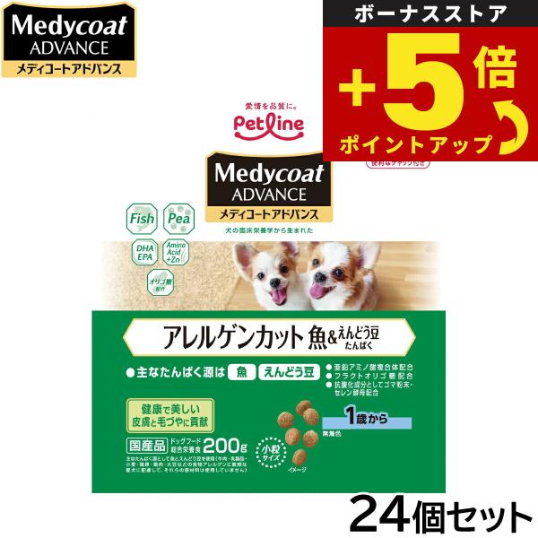 倍々+5倍！最大ポイント30倍！5月25日！【メディコート アドバンス ドッグフード アレルゲンカット 魚＆えんどう豆たんぱく 1歳から 主なたんぱく源を魚とえんどう豆たんぱくにすることで、食物アレルギーに配慮しました。1歳からの愛犬に。成...