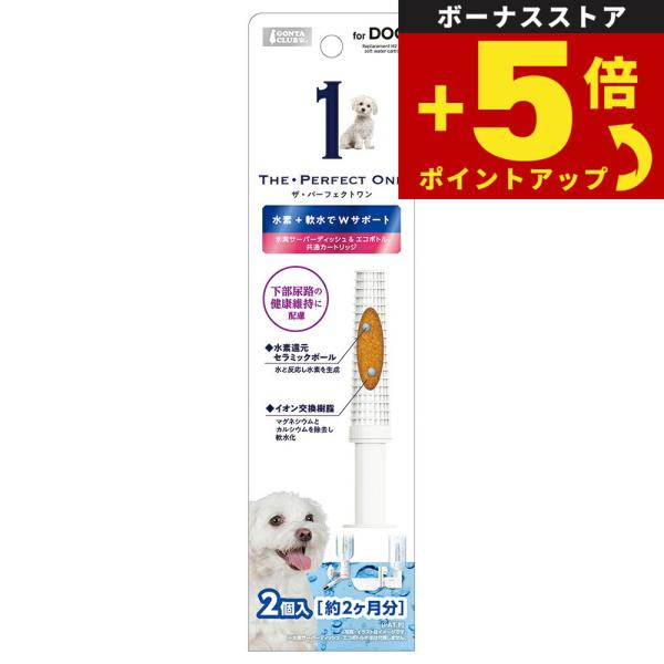 倍々+5倍！最大ポイント26倍！本日限定！【マルカン MARUKAN THE・PERFECT ONE 水素サーバー ディッシュ＆エコボトル共通カートリッジ 犬用 DA-207 水素還元セラミックボール:水に反応し水素を発生。健康維持をサポー...