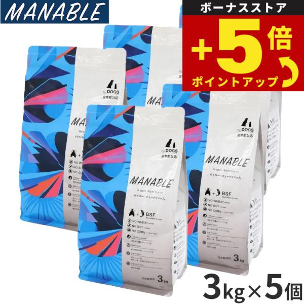 マナブレ MANABLE ドッグフード ハイパーニュートリシャス イスラエル産のBSF（アメリカミズアブ）に魚を配合したハイプロテイン総合栄養食 。BSFに乾燥魚を配合したハイプロテインタイプの総合栄養食 。健康な成長をサポートするとともに...