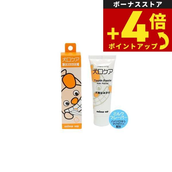 【犬口ケア 犬用はみがき　ペースト　ワンちゃんも歯が命！お口の病気を予防する為には、毎日の歯磨きで歯垢を効果的に除去することが必要です。でも、ワンちゃんは長時間の歯磨きが苦手なので、短時間で効果的な歯磨きを行うことは難しいのが現状です。そこ...