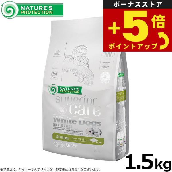 倍々+5倍！最大ポイント30倍！5月25日！【ネイチャーズプロテクション ドッグフード ホワイトドッグ ジュニア ネイチャーズプロテクションは、美味しさと健康のバランスにこだわった愛犬用の総合栄養食です「マイクロゼオゲン」を配合、大切な家族...