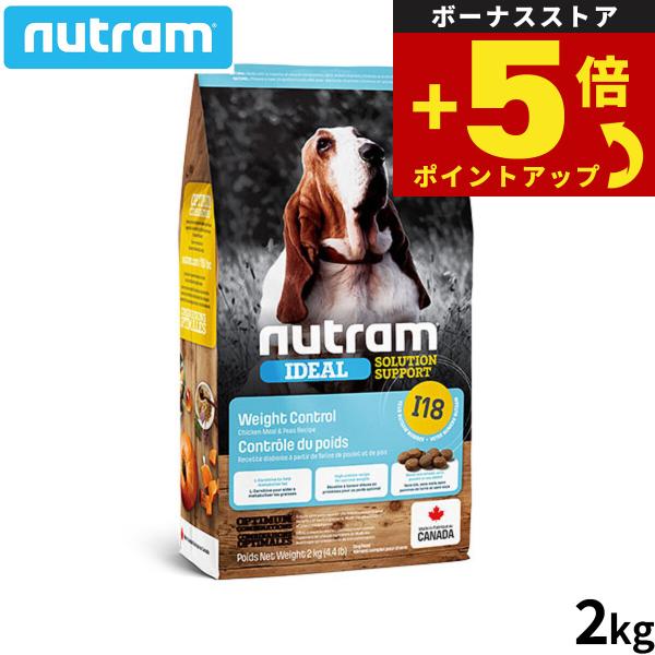 ニュートラム ドッグフード アイディアル ソリューション サポート I18 体重管理用 『ニュートラムが贈る、365日の愛と健康。』第三主原料まで動物性たんぱく質を使い、高タンパク・グレインフリー・低糖質/低GIで愛犬の最適な消化吸収を実現...