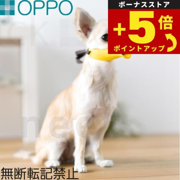 倍々+5倍！最大ポイント26倍！本日限定！【OPPO（オッポ） quack（クアック） 口輪に見えない口輪。超小型犬向けアイテムです。拾い食いや噛みつきを抑制します。】