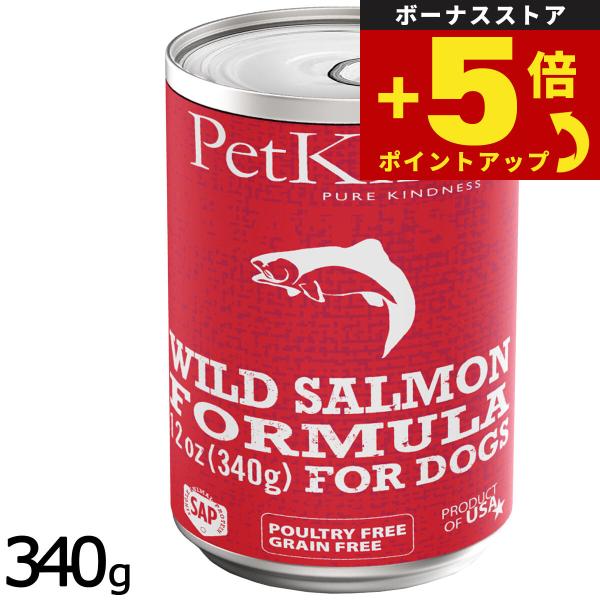 倍々+5倍！最大ポイント26倍！本日限定！【ペットカインド ザッツイット That's It SAPワイルドサーモン 動物性タンパク源はサーモンのみのフレッシュミート缶。「That’s it！ SAP ワイルドサーモン」は厳選された素材のみ...