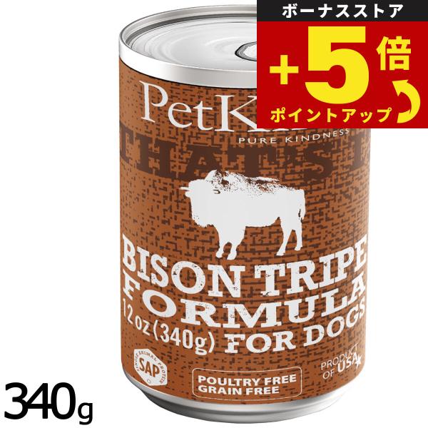 倍々+5倍！最大ポイント30倍！本日限定！【ペットカインド ザッツイット That's It SAPバイソントライプ 動物性タンパク源はバイソンのみのトライプ＆フレッシュミート缶。「That’s it！ SAP バイソントライプ」は厳選され...
