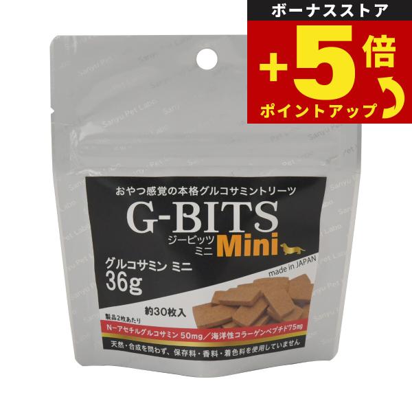 倍々+5倍！最大ポイント26倍！本日限定！【サンユー ジービッツ G-BITS グルコサミントリーツ ミニ 犬用 安心の国産おやつ。毎日おいしく食べて、関節も健康に！関節ケアを本格的に考えたトリーツです。高温・加熱に弱いグルコサミンの機能成...