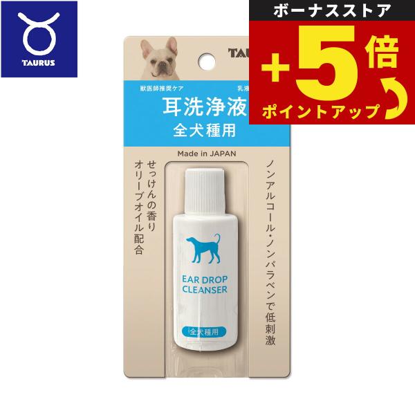 倍々+5倍！最大ポイント26倍！本日限定！【トーラス 耳洗浄液 全犬種用 カサカサ耳になじみやすい乳液タイプです。汚れが取れにくい外耳道も清潔にします。全犬種にお使い頂けます。】