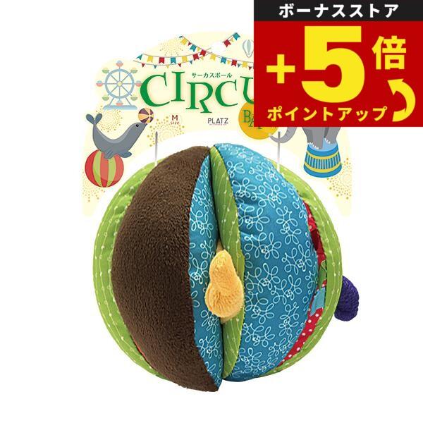 倍々+5倍！最大ポイント26倍！本日限定！【PLATZ サーカスボール 様々な柄が可愛いパッチワーク風の生地のボールです。わんちゃんが咥えやすい房形状でできたボール。それぞれの房にはカシャカシャ鳴るクリンクルやピッピ音が楽しいスクィーカー入...