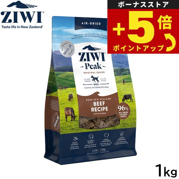 倍々+5倍！最大ポイント26倍！本日限定！【ジウィ ZIWI エアドライ ドッグフード グラスフェッドビーフ 最高の栄養が詰まった全ライフステージ向けレシピです。余計なものが入っていないシンプルなレシピには、ニュージーランド産の放し飼いで牧...