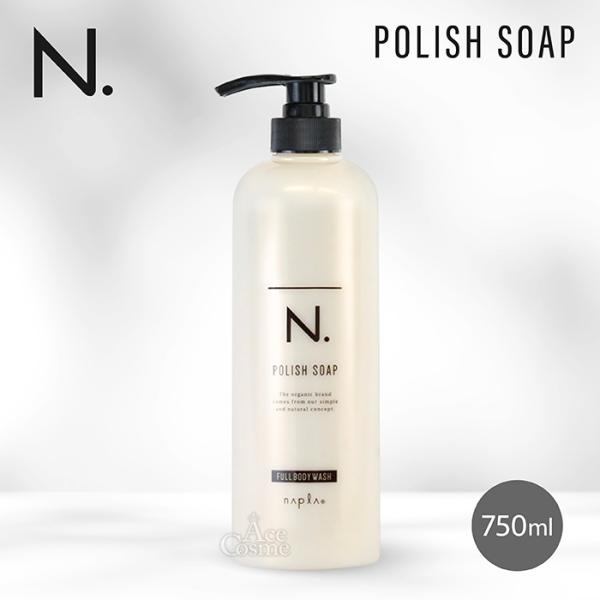 ナプラ N.(エヌドット) ポリッシュソープは、さっぱりとした洗い心地の全身用ボディソープ。天然精油からなるマンダリンオレンジとベルガモットの爽やかな香りで心がほぐされます。シアバターと植物オイルをはじめとした天然由来成分に着目した保湿ケア...