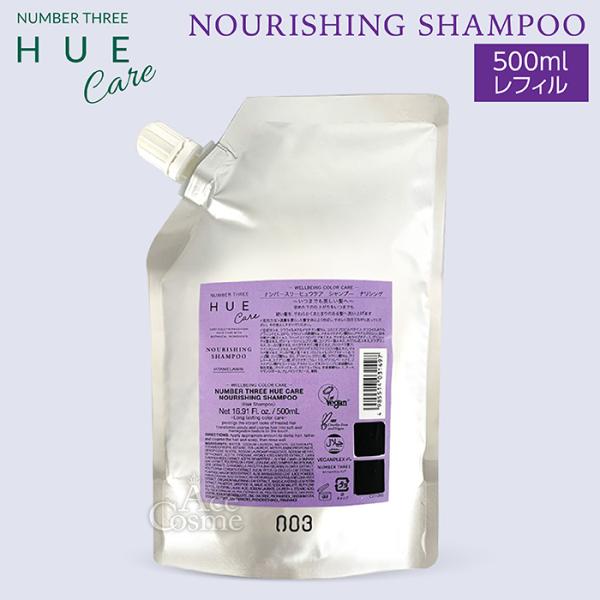 HUE ナンバースリー ヒュウケア ナリシング シャンプー 500ml 詰め替え