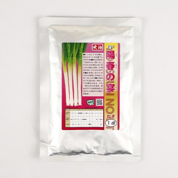商品名：陽春の宴（TSX-662）晩抽性が極めて高い。太りはそこそこ。首締まり〇1. トンネル５月収穫も、晩生ネギ４月収穫でも使用可能。2. 葉は濃緑色で首部も丸く硬く仕上がるため初夏ねぎに見られる緩みが無く市場性の高いネギが出荷可能。3....