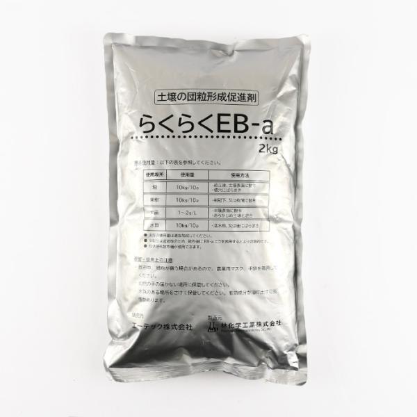 商品名：らくらくEB-a 2kg何をしても水はけが良くならない、ガチガチの粘土質土壌に！ 土壌粒子に直接はたらきかけるので、散布するだけで、効率よくふかふかの団粒構造をつくることができます。●水でうすめて灌水するだけで、あらゆる種類の土壌を...