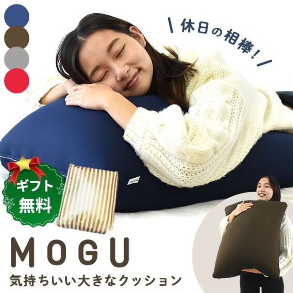 当店限定販売！MOGU（モグ）の大きめサイズのスクエアクッション。ビーズソファってほどじゃないけど、ただのクッションより頼りがいのあるサイズ。約60cm角の大きなサイズで、座布団代わりにしたり、大きい枕にしたり、もたれかかったり、足置きにし...