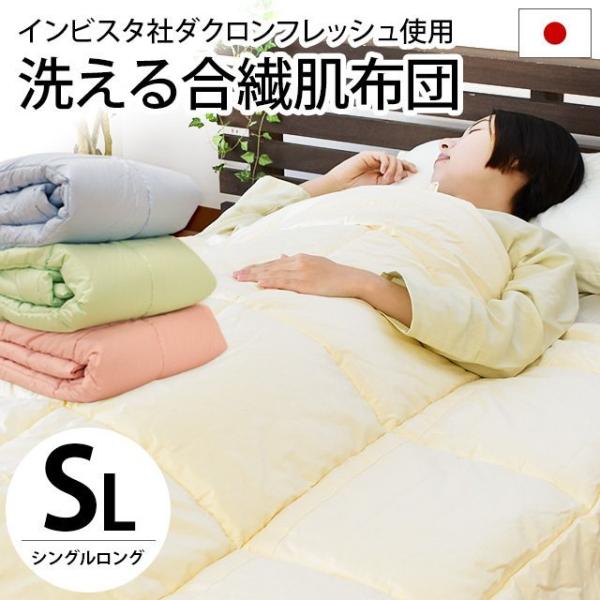 「肌布団」とは、主に夏場にご使用いただく薄手の掛け布団。 汗をたくさんかく夏だからこそ、おふとんを綺麗に保ちたいという方に！中わたには、インビスタ社の寝具用高機能中わた素材「ダクロンフレッシュ 7-hole Fiberfill」を使用。繊維...