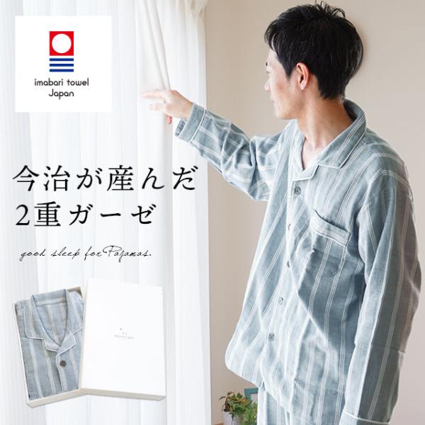 当社限定品！今治タオル認定品、Kaimin Labo（快眠ラボ）の高品質な国産パジャマ・ルームウェアお肌にやさしい天然素材の綿100％！今治が産んだ2重ガーゼは、一般的なガーゼよりも肌離れしやすく爽やかな肌触りに仕上がりました。ガーゼであり...