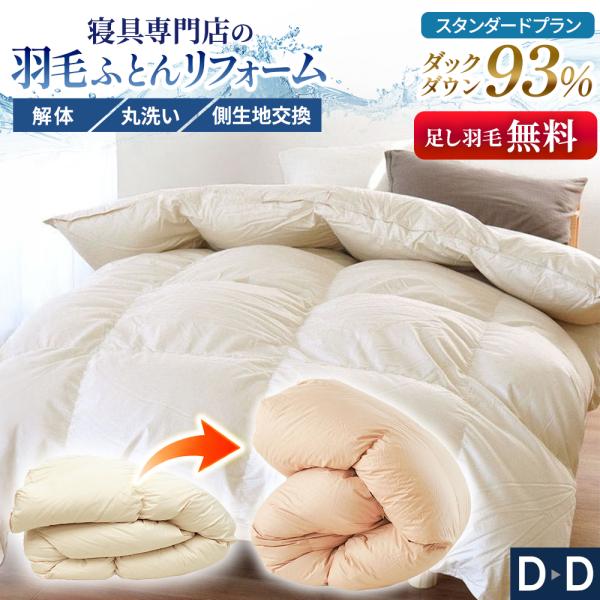 大切な羽毛布団を長く使い続けるために、当店でリフォームをしませんか。 長年使用してボリュームや保温性が下がった布団を、自社工場の高い技術で新品のようなふっくら感に蘇らせます。清潔な睡眠環境を整えることは、美容と健康の土台となる良質な眠りにつ...