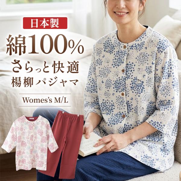 日本有数のパジャマメーカー「カイタックファミリー」が手掛ける、職人のこだわりが詰まった日本製の楊柳パジャマです。伝統的な「高島ちぢみ」の手法を用い、強撚糸による「しぼ（凹凸）」が肌への接触面積を最小限に抑えることで、汗ばむ季節もさらりとべた...