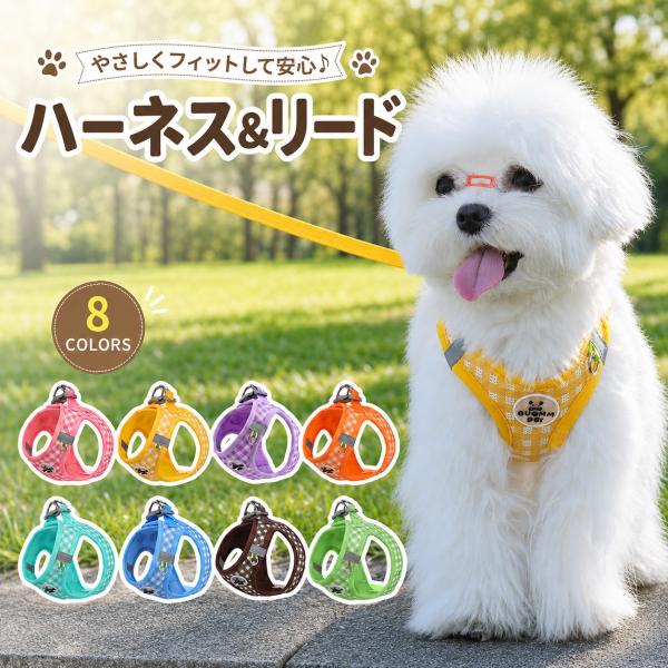 【商品説明】□メッシュ素材を使用した、軽くて柔らかなハーネス。□通気性に優れているため、お散歩やお出かけも快適。□ベストタイプなので、服を着せたような可愛らしい見た目。□首に負担が集中しにくく、胸と胴体に力を分散。□首輪が苦手なワンちゃんに...