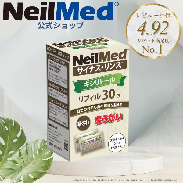 自然の抗菌力（キシリトール）は鼻腔内の細菌の活性化を抑制し、鼻粘膜に細菌が吸着することを防ぐ効果があると言われています。キシリトールは「むし歯の発生や進行を防ぐ」ことで知られていますが実は「鼻腔内」の細菌抑制としても有効なはたらきが期待でき...