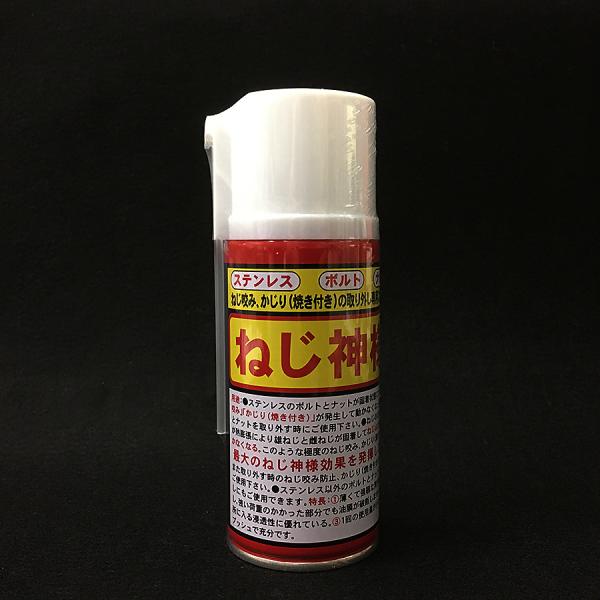 特徴：浸透性に優れ、薄く強固な潤滑膜を形成するため、強い荷重部分でも潤滑膜が破断しない潤滑浸透剤です。１回の使用量は一拭きで十分で、ステンレス製雄ねじと雌ねじの※「ねじ咬み・かじり（焼き付き）」の取り外しと、かじり防止に使用。ステンレス以外...