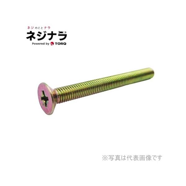 上部が平らで座面が円錐になっている、お皿のような形状の十字穴付き小ねじです。通常のねじは首下の長さをL寸としますが、皿小ねじの場合は頭部からの長さで表します。主に頭部を出っ張らせたくない時や、締結する部材と同じ高さの面もしくはそれ以下にした...