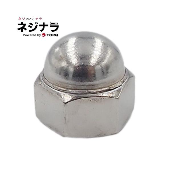 【M10~20まで取扱あり】一般的な六角ナットの片面が丸く閉じており、ねじ穴が貫通していないナットです。ボルトのねじ部が隠す事ができ、見た目をきれいにしたり場合や安全性を高めることができます。