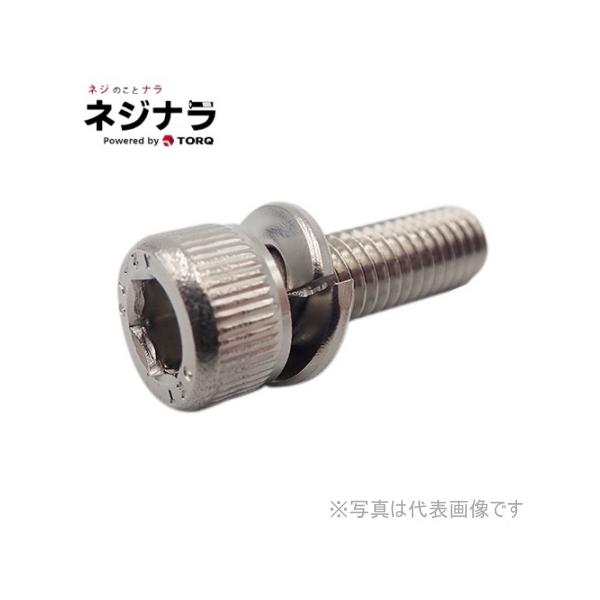 座金組み込みのセムスねじです。六角穴付ボルトとスプリングワッシャーが一体になっています。
