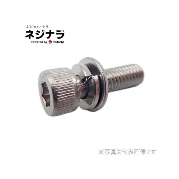 座金組み込みのセムスねじです。六角穴付ボルトに、ISOの小形丸座とスプリングワッシャーが一体になっています。