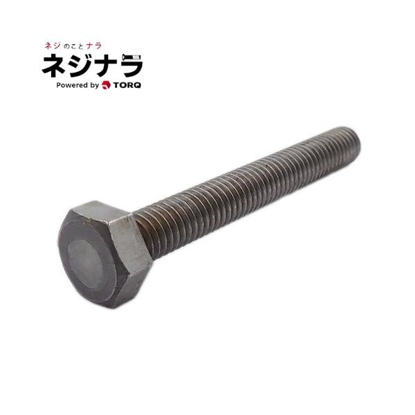 頭の形が六角柱形状をしたボルトです。首下はすべてねじが切ってあります。