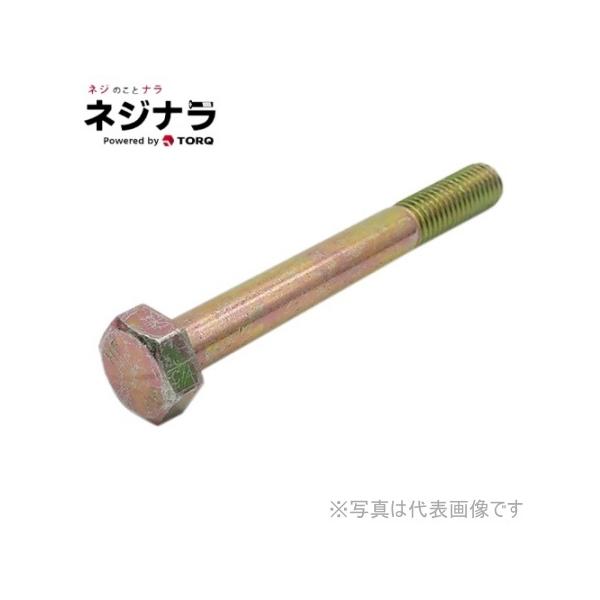 頭の形が六角柱形状をしたボルトです。【ミリねじボルトのねじ長計算方法】首下129mmまで：ボルト径×2+6、首下130〜219mm：ボルト径×2+12、首下220mm以上：ボルト径×2+25です。