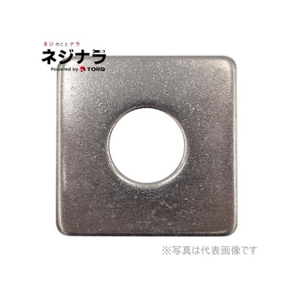 四角形の座金で、主に木材等に多く使用されています。