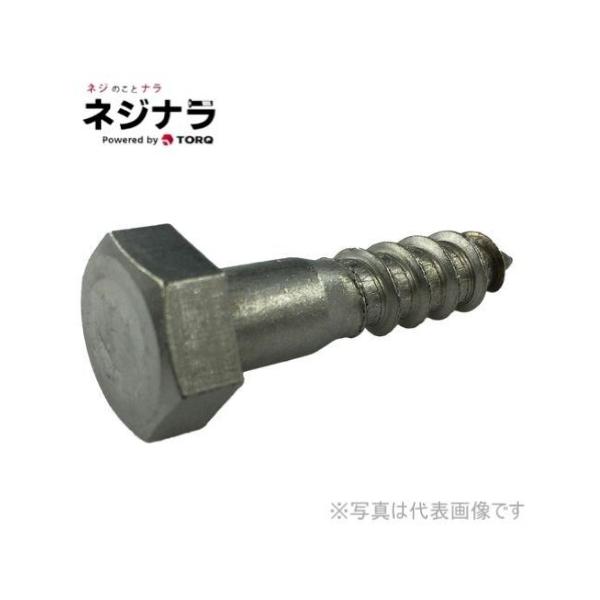 【Φ6~12まで取扱あり】六角頭の木用ねじです。ボルト締めするほど強く締めなくてもよいものの、木ねじでは強さが足りない場合、建築、土木、造船業界などで使われています。はじめに打ち込んだ後、スパナ等で締め付けることで強いトルクをかけることが出...