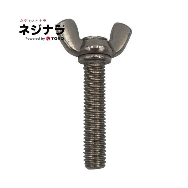 【M3~12まで取扱あり取っ手部分の羽根が蝶の形状で、手で簡単に締めたりゆるめたりできるツマミボルトです。 2種のRタイプで、翼端が角形になっています。